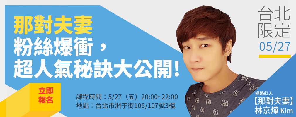 0527-1010×400-1 – dcplus數位行銷實戰家