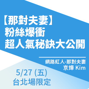 0527-300X300-2 – dcplus數位行銷實戰家