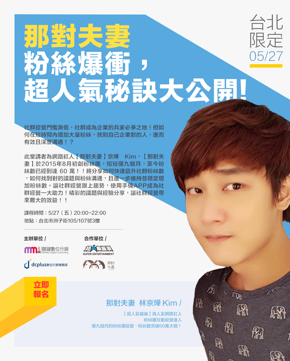 0527-eventpage_kimpn – dcplus數位行銷實戰家