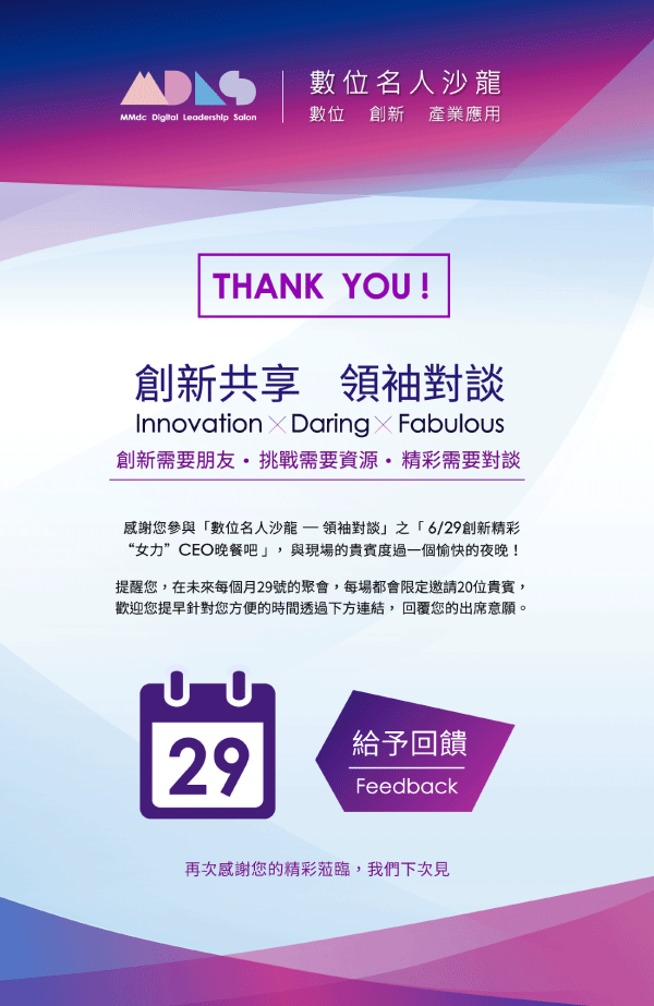 0629-thankyou – dcplus數位行銷實戰家