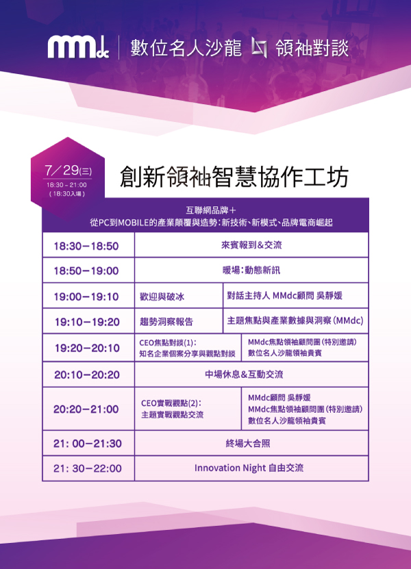 0729_Agenda – dcplus數位行銷實戰家