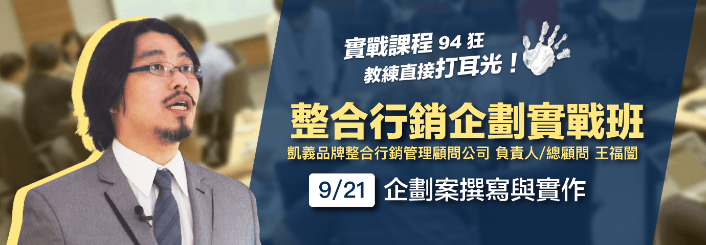 2017-wang-0921 – dcplus數位行銷實戰家