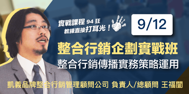 2017-wang-p-0912 – dcplus數位行銷實戰家