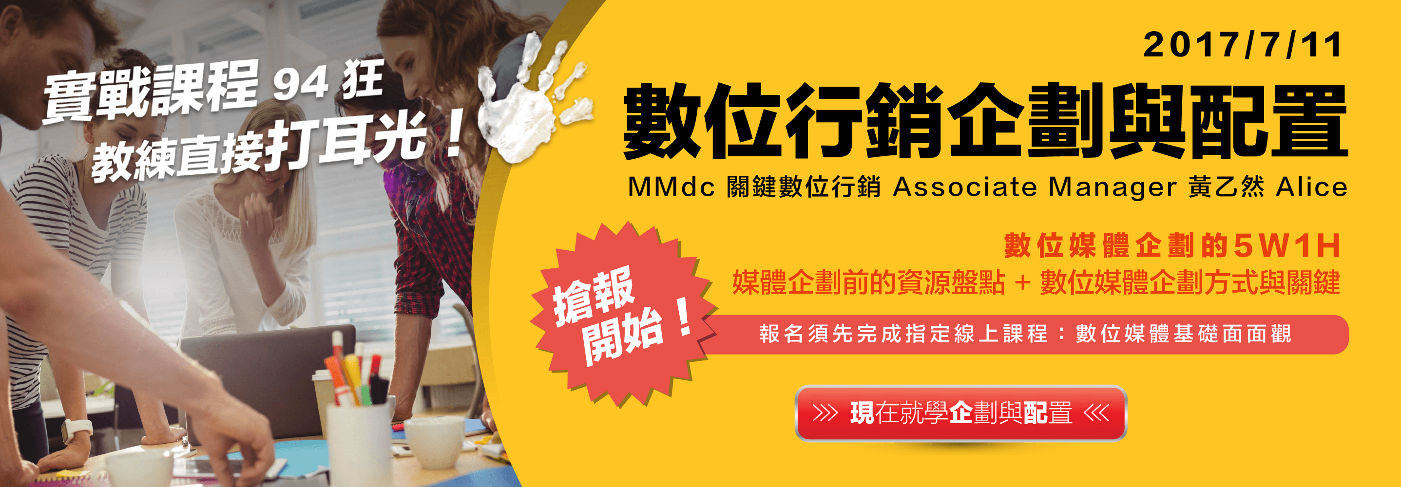 20170711-alice-05 – dcplus數位行銷實戰家