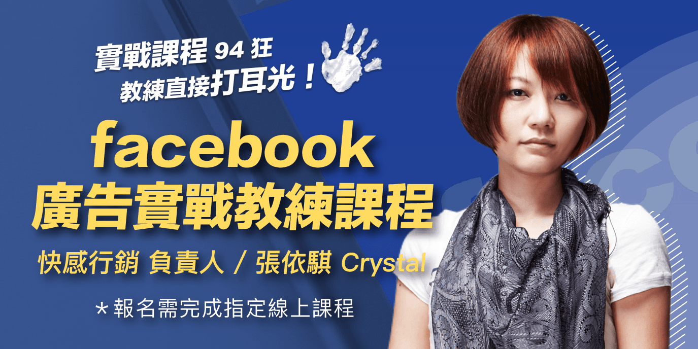 20171009-Crystal-05 – dcplus數位行銷實戰家