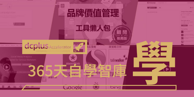 39493-learn660x330 – dcplus數位行銷實戰家