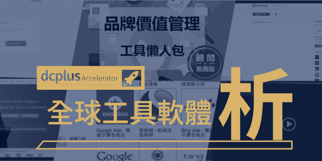 39697-analyze660x330 – dcplus數位行銷實戰家