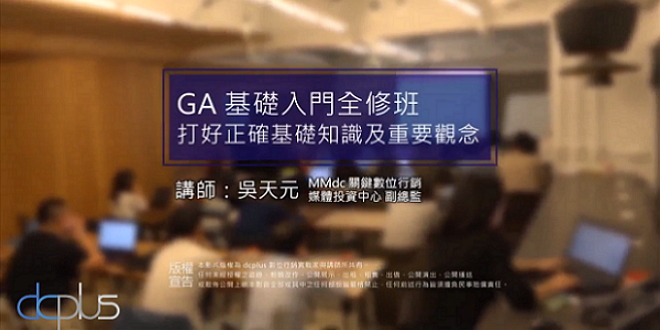 54956S – dcplus數位行銷實戰家