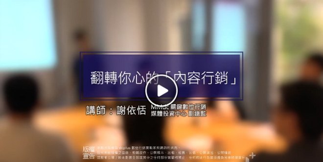 58348S2 – dcplus數位行銷實戰家