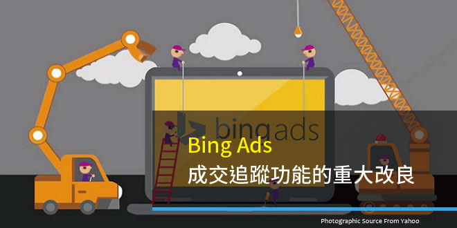 59672-bings-ads- – dcplus數位行銷實戰家