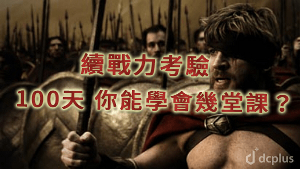 6asd48 – dcplus數位行銷實戰家