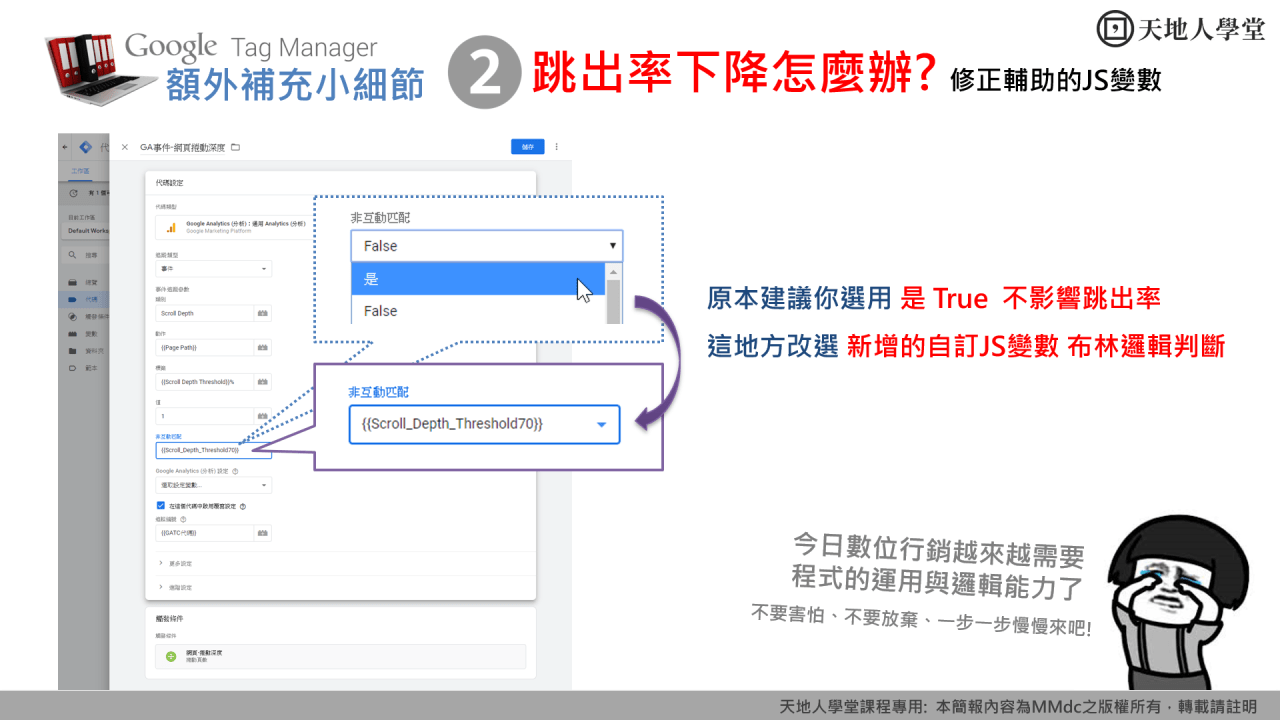 71 – dcplus數位行銷實戰家