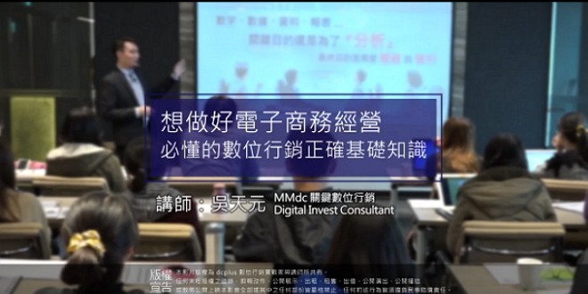 81740s – dcplus數位行銷實戰家