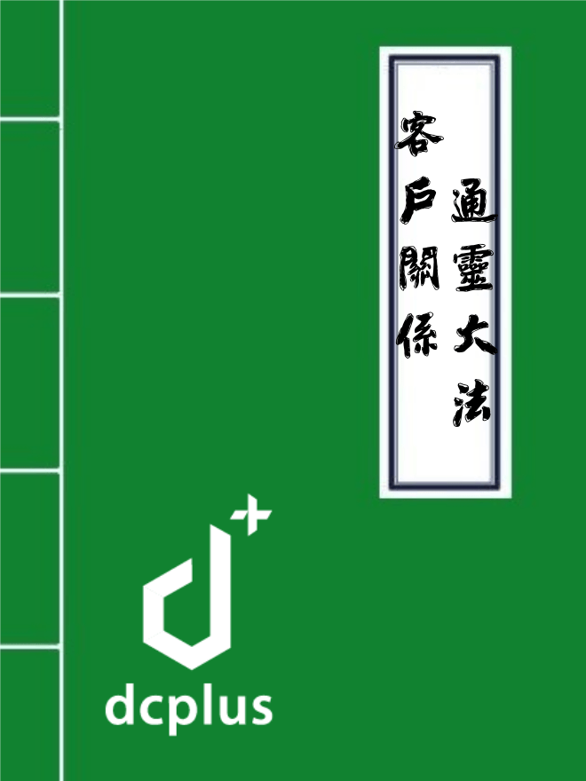BOOOOK4 – dcplus數位行銷實戰家