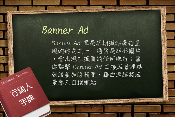 Banner-Ad – dcplus數位行銷實戰家