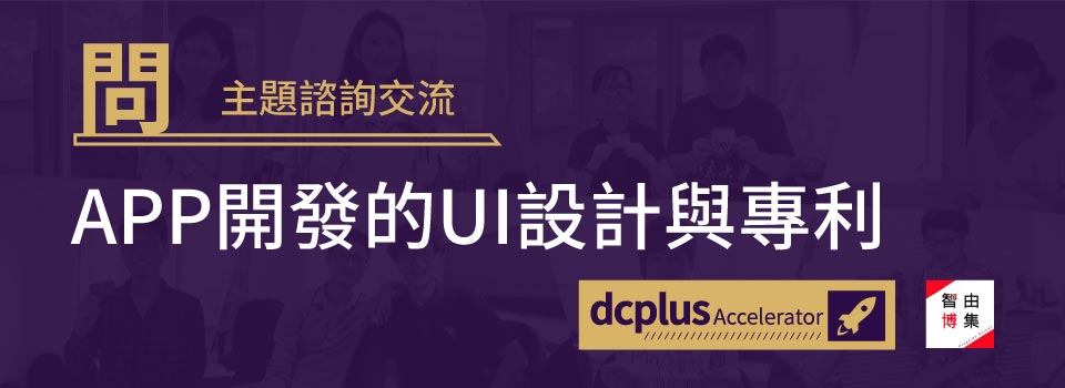 CPG001 – dcplus數位行銷實戰家