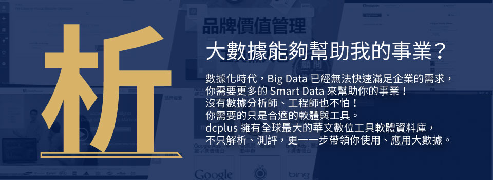 DMDPaidbanner-tools_font – dcplus數位行銷實戰家
