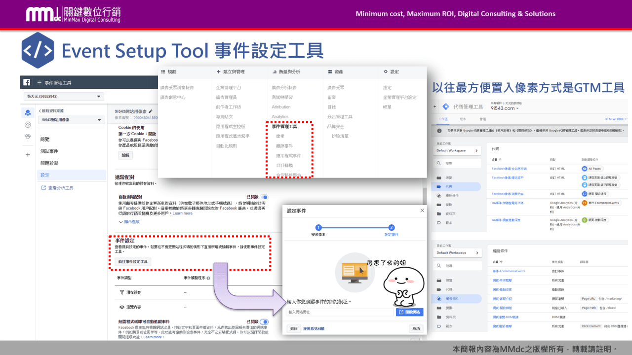 EventSetupTool01 – dcplus數位行銷實戰家