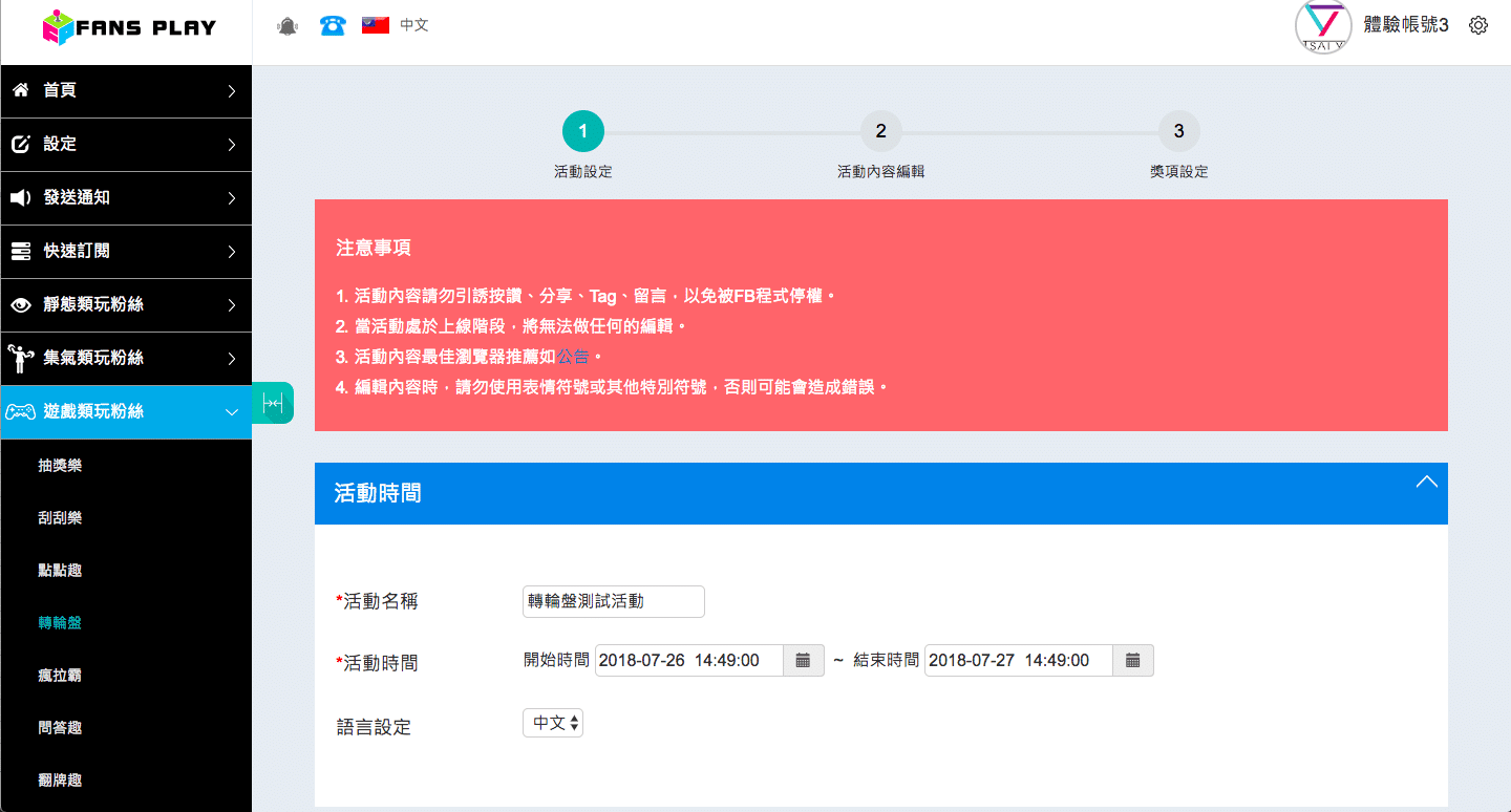 Fans-Play_003 – dcplus數位行銷實戰家