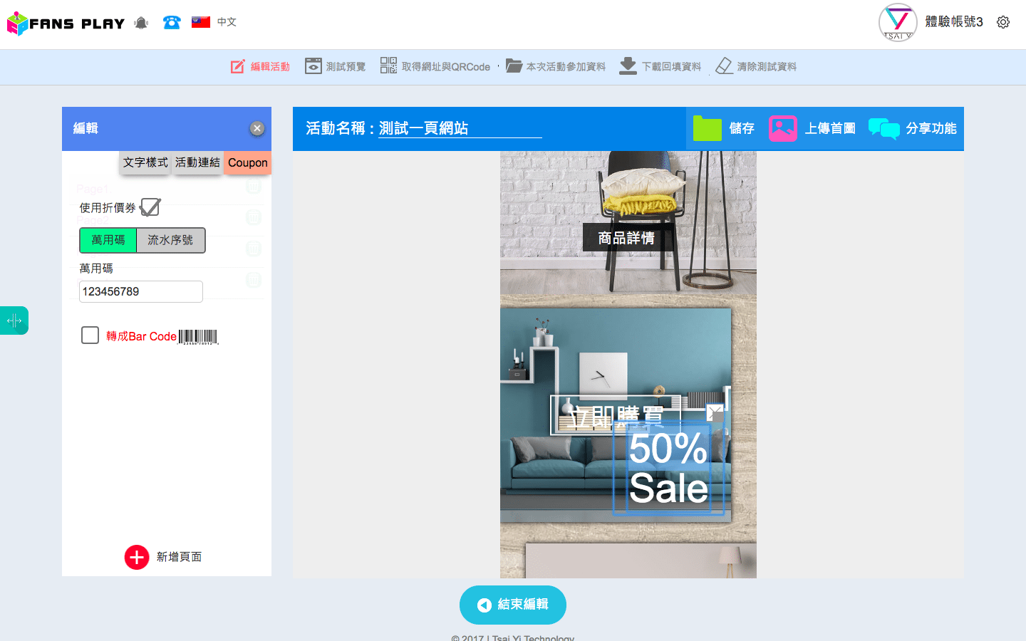 Fans-Play_025 – dcplus數位行銷實戰家