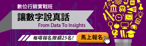FromDataToInsight – dcplus數位行銷實戰家