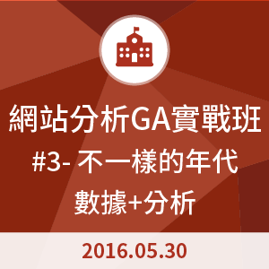 GA-3M – dcplus數位行銷實戰家