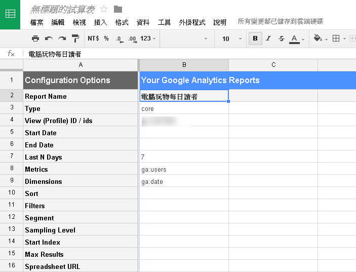 Google-Sheets-05 – dcplus數位行銷實戰家