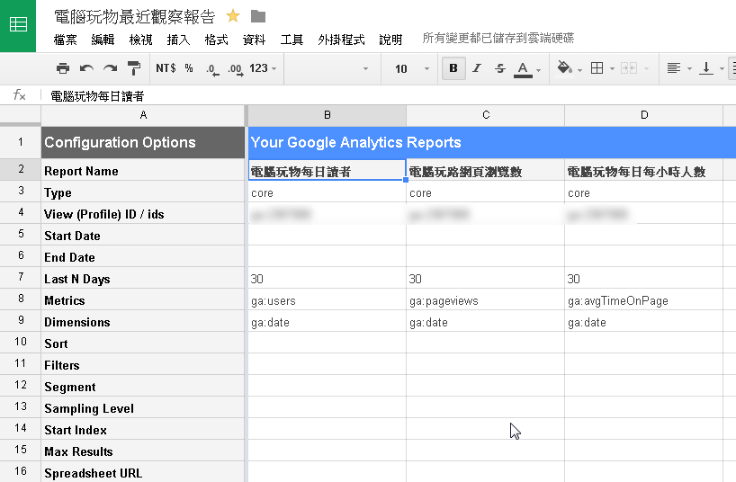 Google-Sheets08 – dcplus數位行銷實戰家