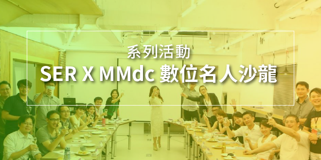MMdcxIDEAS_v5_p2-09 – dcplus數位行銷實戰家