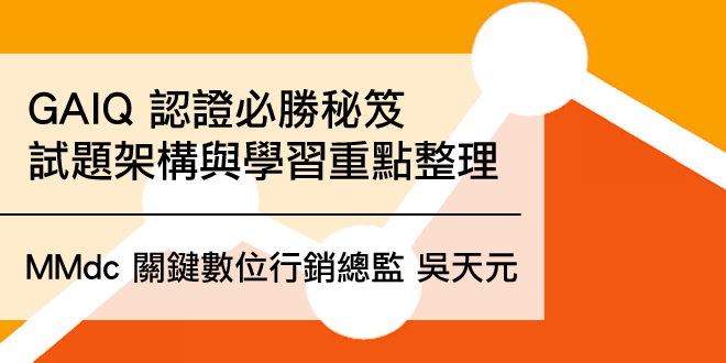 OCS-04 – dcplus數位行銷實戰家