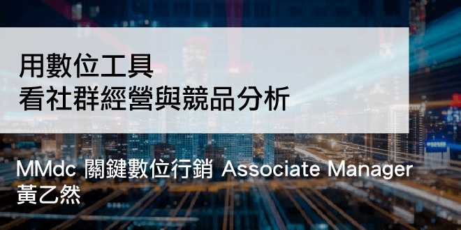 OCS-0519-03 – dcplus數位行銷實戰家