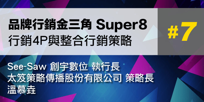 OCS-0606-super807 – dcplus數位行銷實戰家