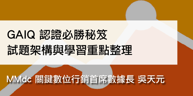 OCS-0620-04 – dcplus數位行銷實戰家