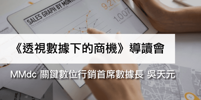 OCS-0629-05 – dcplus數位行銷實戰家