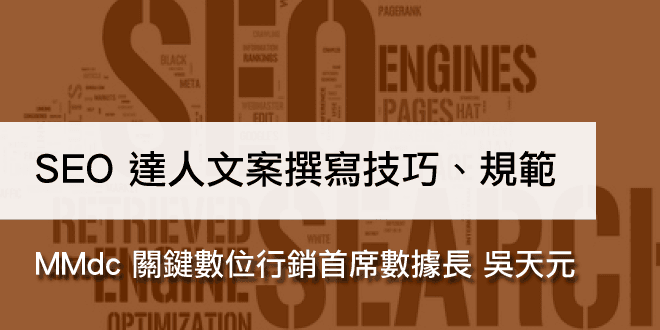 OCS-0703-03 – dcplus數位行銷實戰家