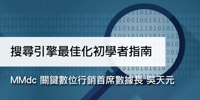 OCS-0703-04 – dcplus數位行銷實戰家