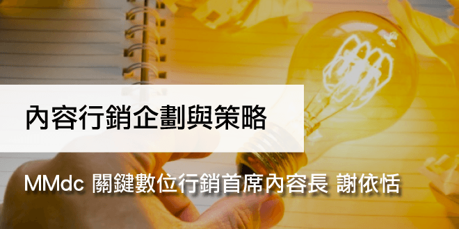 OCS-0703-08 – dcplus數位行銷實戰家