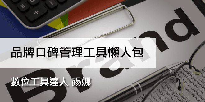 OCS-0703-11 – dcplus數位行銷實戰家