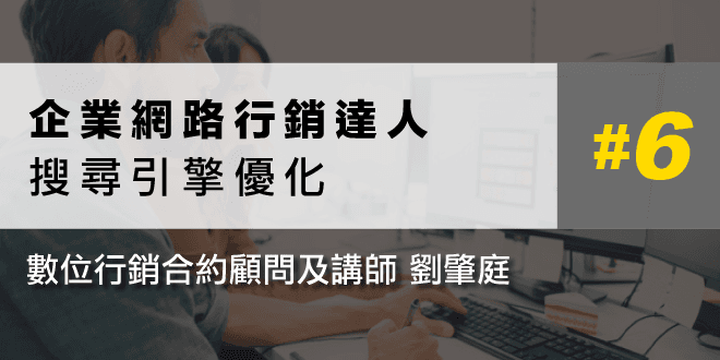 OCS-0703-20 – dcplus數位行銷實戰家