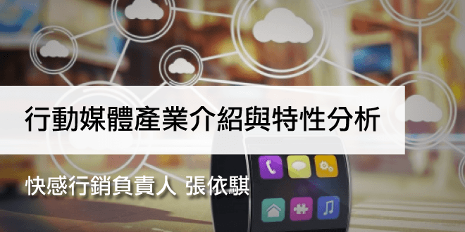 OCS-0703-37 – dcplus數位行銷實戰家