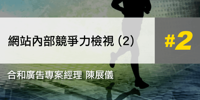 OCS-0703-42 – dcplus數位行銷實戰家