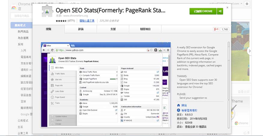 Open_SEO_Stats_image – dcplus數位行銷實戰家