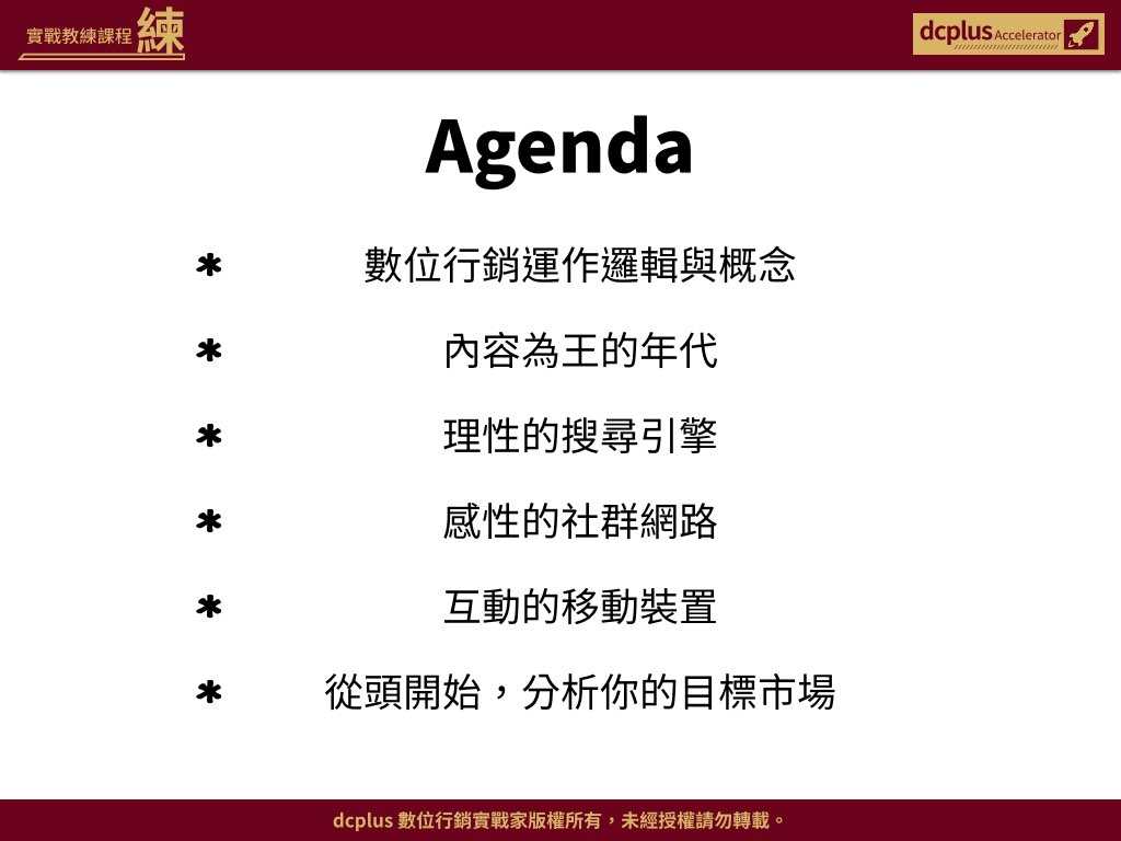 PBMO001.002 – dcplus數位行銷實戰家