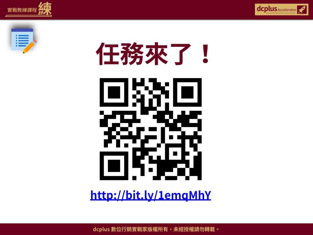PBMO001.003 – dcplus數位行銷實戰家