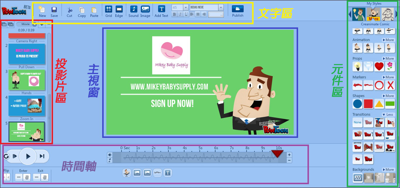 PowToon-4.1 – dcplus數位行銷實戰家
