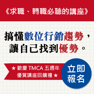 TMCA-300×3002 – dcplus數位行銷實戰家