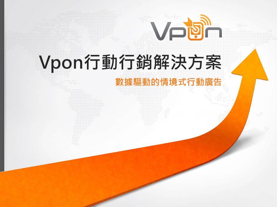 VPON-1 – dcplus數位行銷實戰家