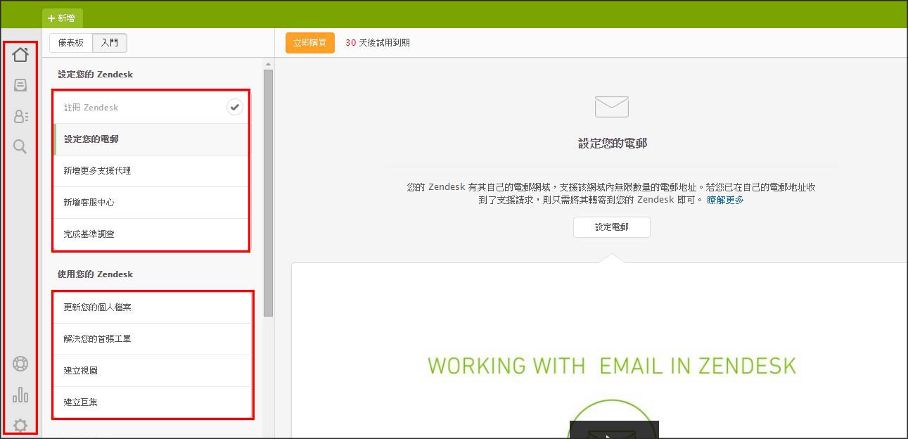 Zendesk_4 – dcplus數位行銷實戰家