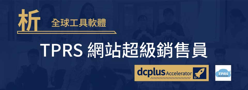 a006-event – dcplus數位行銷實戰家