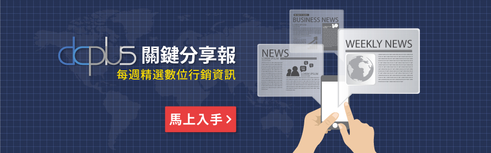 banner_sub_960_300 – dcplus數位行銷實戰家